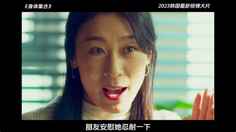 2023最新韓國驚悚大片《身體集合》不能住的房子 新片速遞 膽小慎入 恐怖短片 靈異故事 电影 电影解说 影视 影视解说 剧