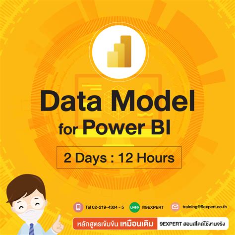 🚩course Data Model For Power Bi [ 9expert Training