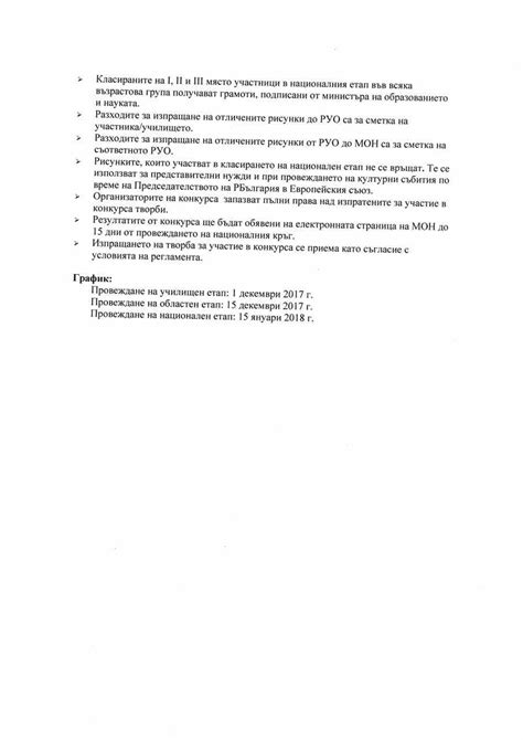 Конкурс Рисувам за децата на Европа СУПЕРМРАВКИТЕ