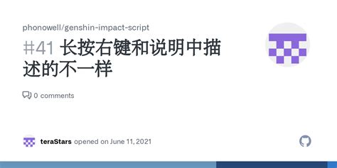 长按右键和说明中描述的不一样 · Issue 41 · Phonowellgenshin Impact Script · Github
