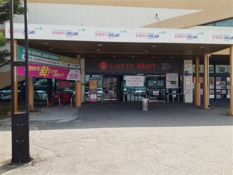 롯데마트시화점