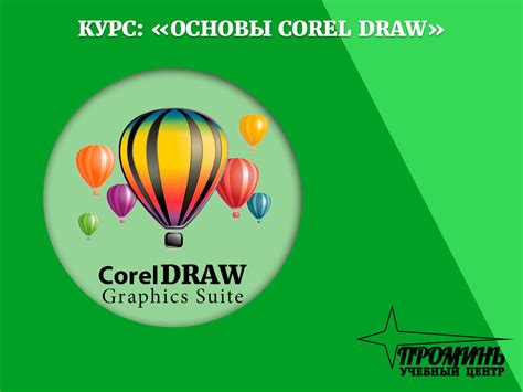 Профессиональные компьютерные курсы в Харькове Курс “Основы Corel Draw”