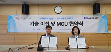 한국세라믹기술원 세라믹 분리막 제조관련 기술이전 완료