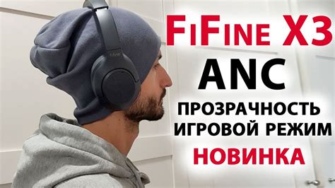 НОВИНКА🔥 FiFine X3- ПОЛНОРАЗМЕРНЫЕ БЕСПРОВОДНЫЕ НАУШНИКИ, ANC ...