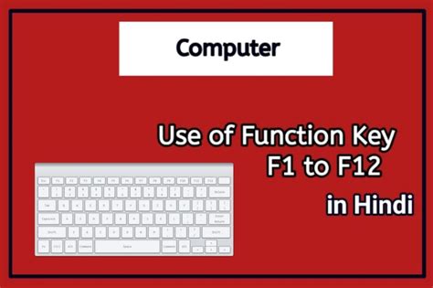 what is use of function key f1 to f12 in hindi use of function key