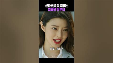 신하균을 유혹하는 외로운 유부녀 바람바람바람 Youtube