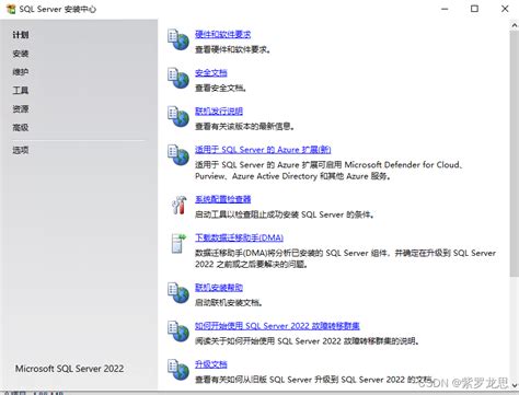 Sql Server2022版详细安装教程（windows）sql2022安装教程 Csdn博客