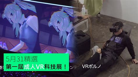 全球首創成人vr科技節！很想要吧 Youtube