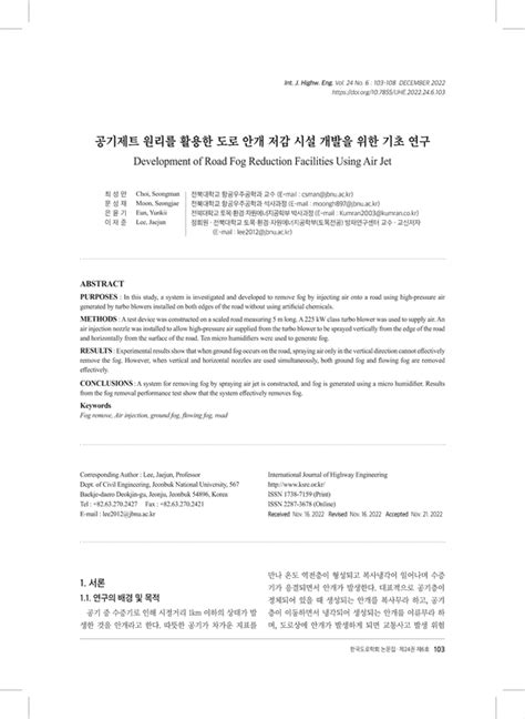 공기제트 원리를 활용한 도로 안개 저감 시설 개발을 위한 기초 연구 Koreascholar