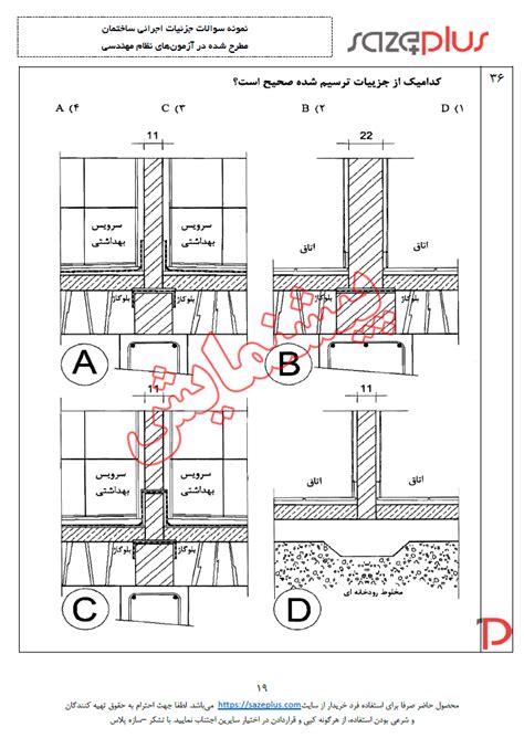 مجموعه سوالات دیتایل جزئیات اجرایی ساختمان با کلید سازه پلاس