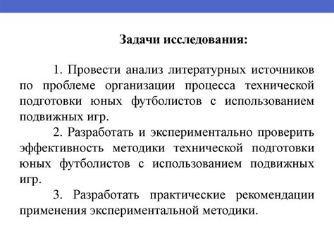 Методика технической подготовки юных футболистов с использованием ...