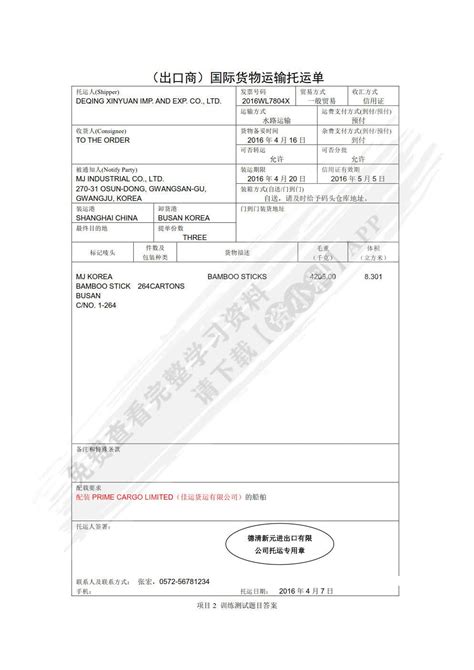进出口单证实务第三版芮宝娟课后习题答案解析