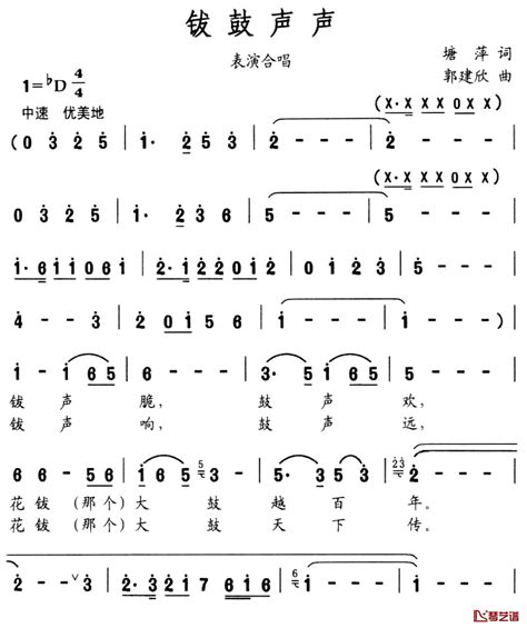钹鼓声声简谱 塘萍词 郭建欣曲 简谱网