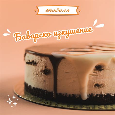 Сладкарници Неделя Баварски крем 🤍 Кой не го обича Ще го откриеш в изобилие в нашата