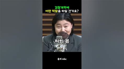 임은정 검사 검찰개혁에 어떤 역할을 하실건가요 Youtube 임은정 검사 검찰개혁에 어떤 역할을 하실건가요 Youtube