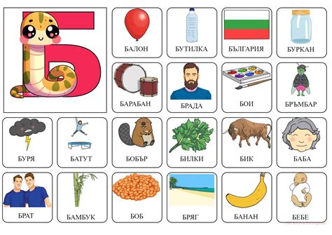 Думи с буквата Б Б като боа Б като Аз уча български Facebook