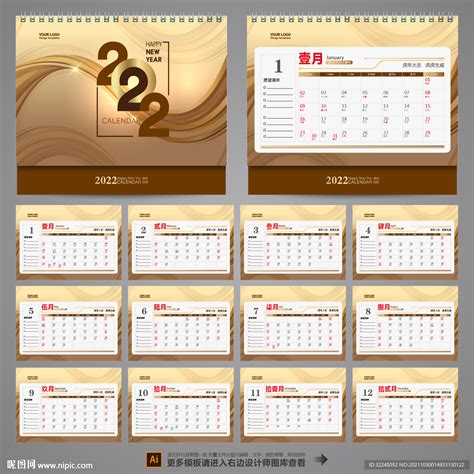 2022年高档台历设计图 广告设计 广告设计 设计图库 昵图网