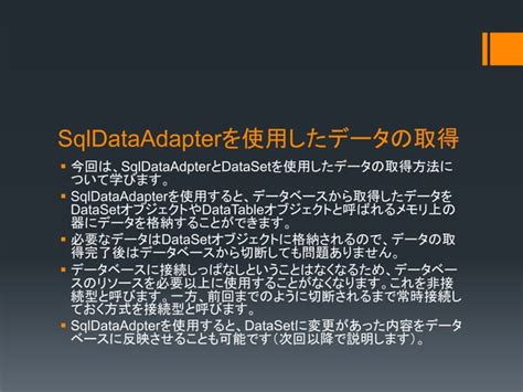 C Database操作5 Sqldataadapterを使用したデータの取得 Ppt