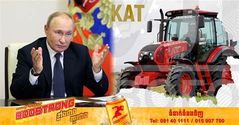 ប្រធានាធិបតីបេឡារុស្សជូនកាដូជា «ត្រាក់ទ័រ សម្រាប់ខួបកំណើតគម្រប់ ៧០ឆ្នាំ របស់លោក ពូទីន Khmernote