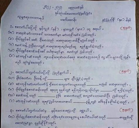 Grade 3 တတိယတန်း လူမှုရေးဘာသာရပ် နှစ်ဆုံးစစ်ဆေးအကဲဖြတ်ခြင်း မေးခွန်း နှင့် အမှတ်ပေးစည်းမျဥ်း
