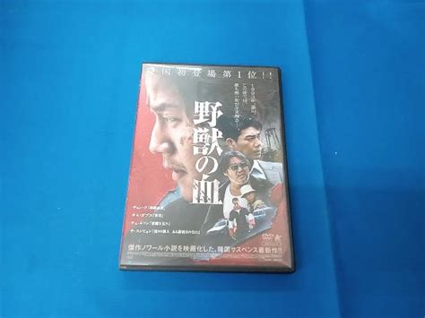 DVD 野獣の血 サスペンス 売買されたオークション情報yahooの商品情報をアーカイブ公開 オークファンaucfan