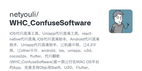 Github Netyouliwhcconfusesoftware Ios代码混淆工具，uniapp代码混淆工具，react Native代码混淆 Ios代码混淆助手