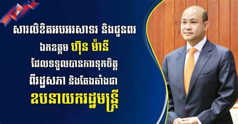 ឧត្តមសេនីយ៍ឯក យ៉ាល់ ពិសិដ្ឋ ផ្ញើសារអបអរសាទរ និងជូនពរ ឯកឧត្តម ហ៊ុន ម៉ានី