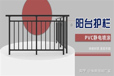 阳台护栏 知乎