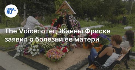 Отец Жанны Фриске заявил о болезни ее матери