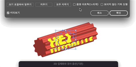 Adobe 일러스트레이터3d만들기 3d기본