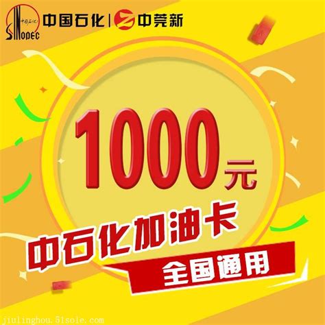 加油卡优惠 加油卡 加油卡1000 大山谷图库