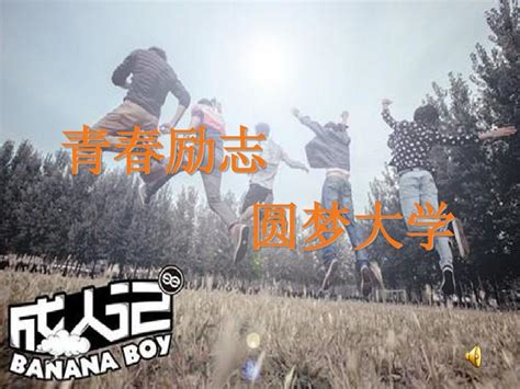 美术生励志班会word文档在线阅读与下载无忧文档