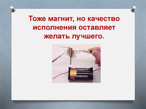 Домашняя работа Сборка модели электромагнита презентация онлайн