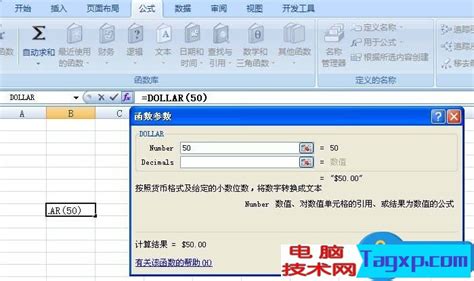 Excel中文本函数dollar怎么使用 电脑技术网 It资讯 游戏攻略 手机教程 电脑教程 无线路由器设置 设置无线路由器 办公软件教程 电脑系统安装 电脑维修知识