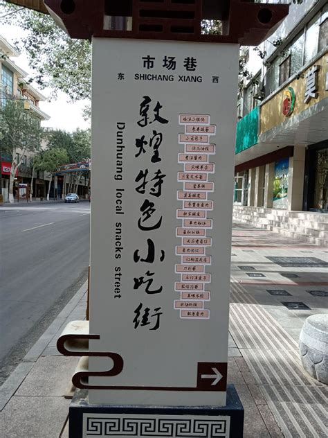 敦煌小吃街哪里最出名 敦煌市区美食街在哪里 敦煌四大名吃 大山谷图库