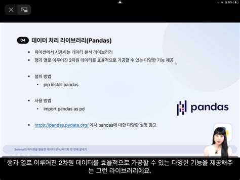 파이썬 데이터 분석 파이썬 라이브러리 개념 및 종류 패스트 캠퍼스 실패없이 완주하는 파이썬 데이터 분석 입문 데이터