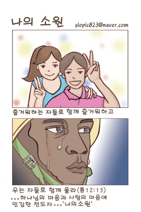 나의 소원 갓피플
