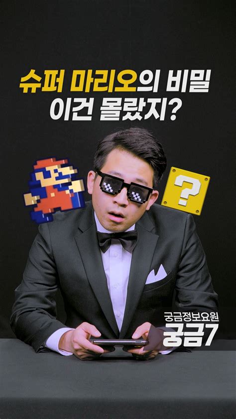 궁금7 슈퍼마리오의 버섯은 실제론 독버섯 오늘의 숏 Beta