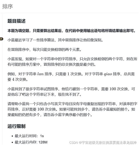 最小字典序排列与冒泡排序优化 Csdn博客