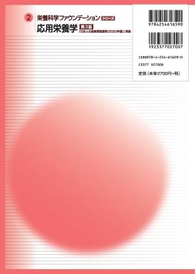 応用栄養学 栄養科学ファウンデーションシリーズ 江上いすず HMV BOOKS online 9784254616590