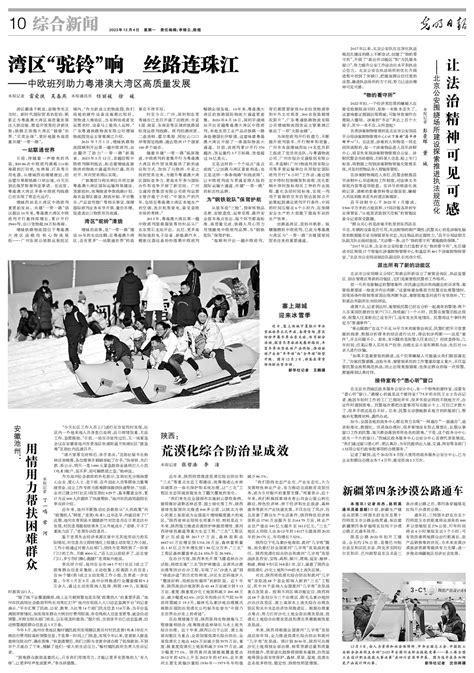 2023年12月04日 星期一光明日报第10版综合新闻光明网