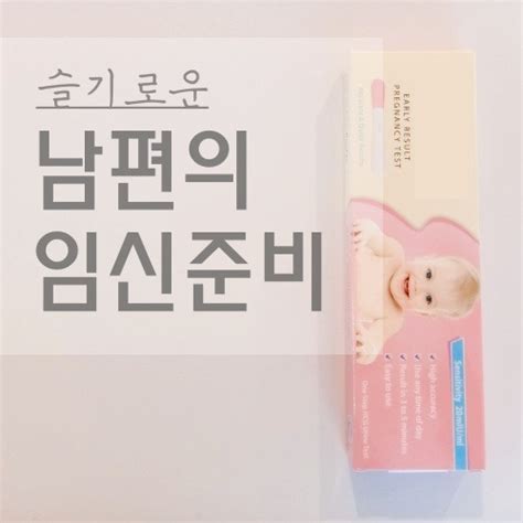 임신준비를 위한 슬기로운 남편의 10가지 습관