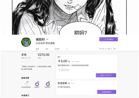 漫画创作者如何用爱发电 知乎