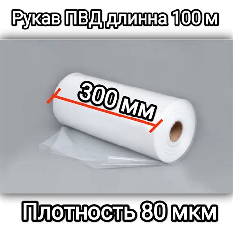 Рукав Пвд купить на OZON по низкой цене