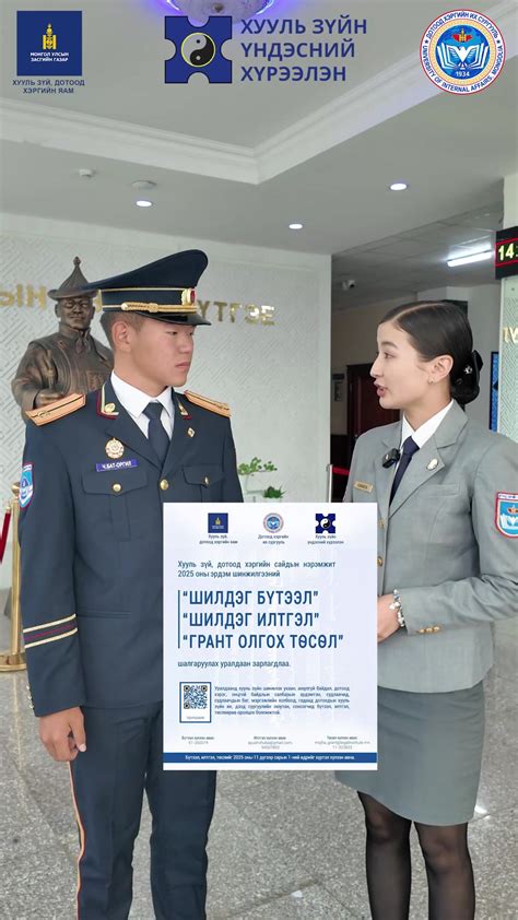 ХУУЛЬ ЗҮЙ ДОТООД ХЭРГИЙН САЙДЫН НЭРЭМЖИТ 2025 ОНЫ ЭРДЭМ ШИНЖИЛГЭЭНИЙ ШИЛДЭГ БҮТЭЭЛ” “ШИЛДЭГ