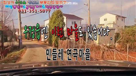 우정읍장안면 우정읍엔 이런 마을도 있습니다 민들레연극마을 Youtube