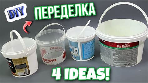 🔊4 ИДЕИ ИЗ ПЛАСТИКОВЫХ ВЕДЕР💥КОРЗИНА ОРГАНАЙЗЕР СВОИМИ РУКАМИ💠ИДЕИ ИЗ ДЖУТА Diy Creative Ideas