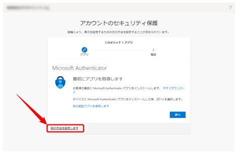「アカウントの保護にご協力ください」というメッセージへの対応 Microsoft 365 Business 多要素認証