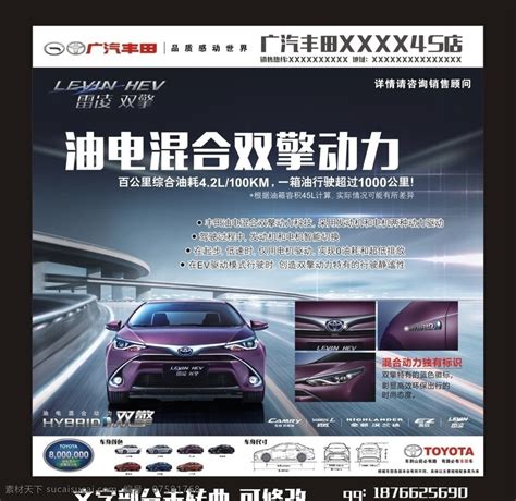 广汽丰田雷凌双擎油电混合素材图片下载 素材编号07581768 素材天下图库