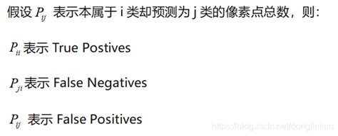 详解语义分割评价指标 二分类语义分割 评价acc指标时 带不带背景 csdn博客